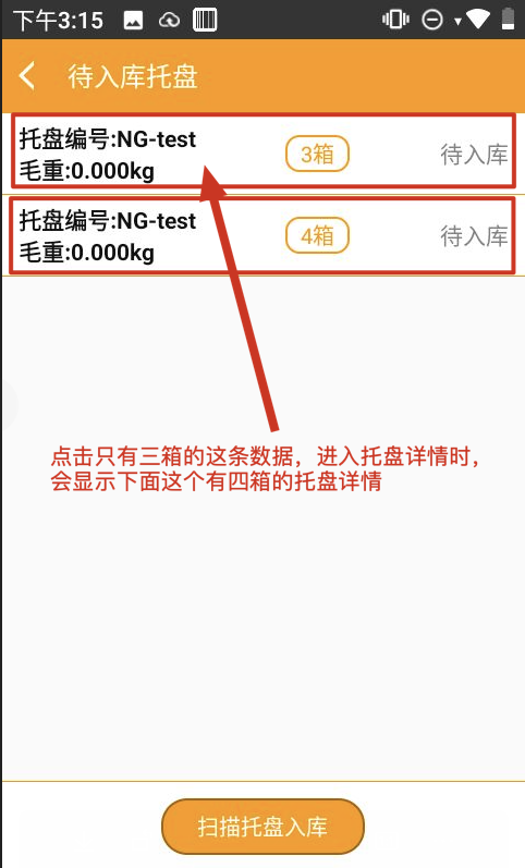Bug 2573 【pda 托盘入库 待入库托盘 托盘详情】待入库托盘页面存在多条待入库数据时,点击不同的数据都会进入同一个托盘详情(具体操作请见附件录屏) 物流管理系统 禅道